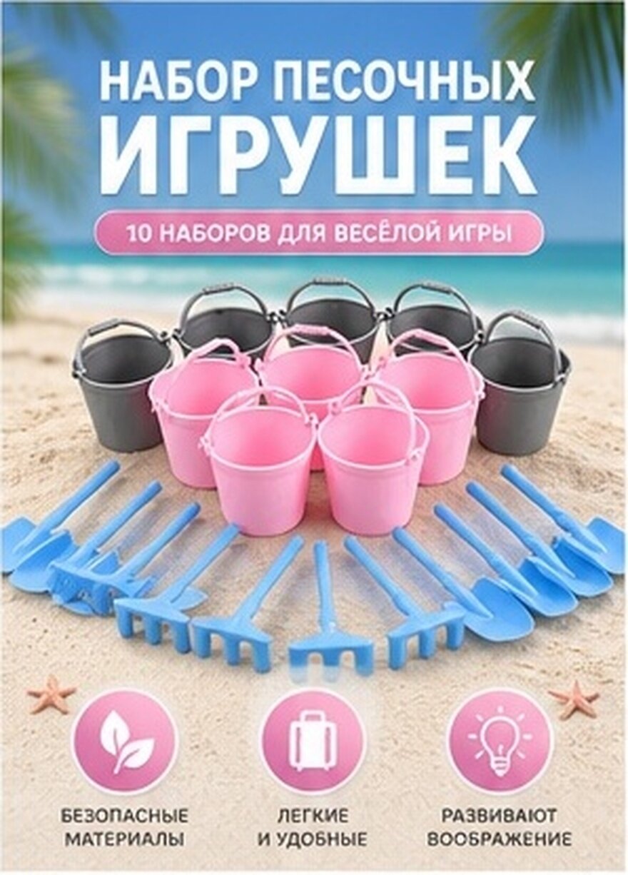 Набор Из 10 Штук Детские Пляжные Игрушки Мини Набор Для Песка С Лопаткой И Ведёрком 6.00X4.20X4.20Cm