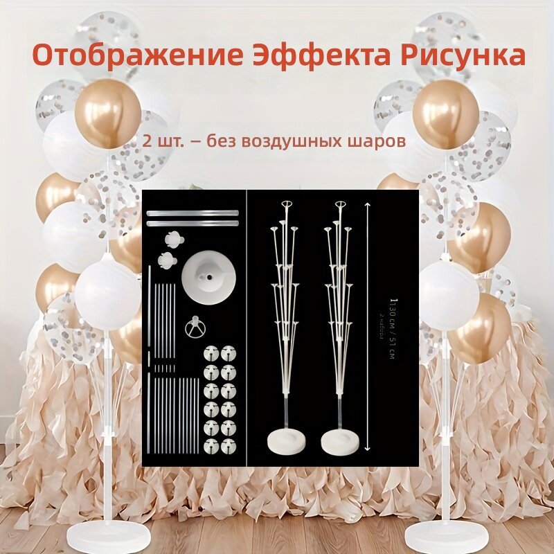 Комплект напольной стойки для воздушных шаров с водяным основанием, 2 набора, 13 шаров/51 дюйм, для праздника и украшения интерьера