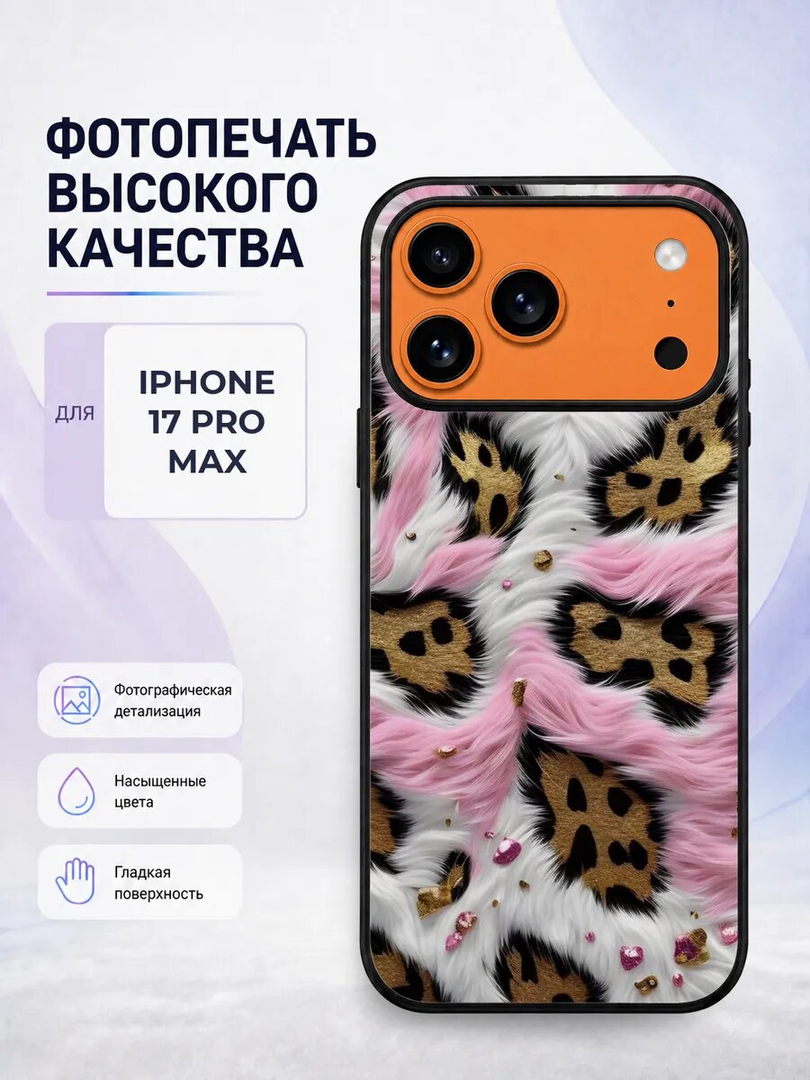 Чехол с рисунком для iPhone 17 Pro Max розовый леопард
