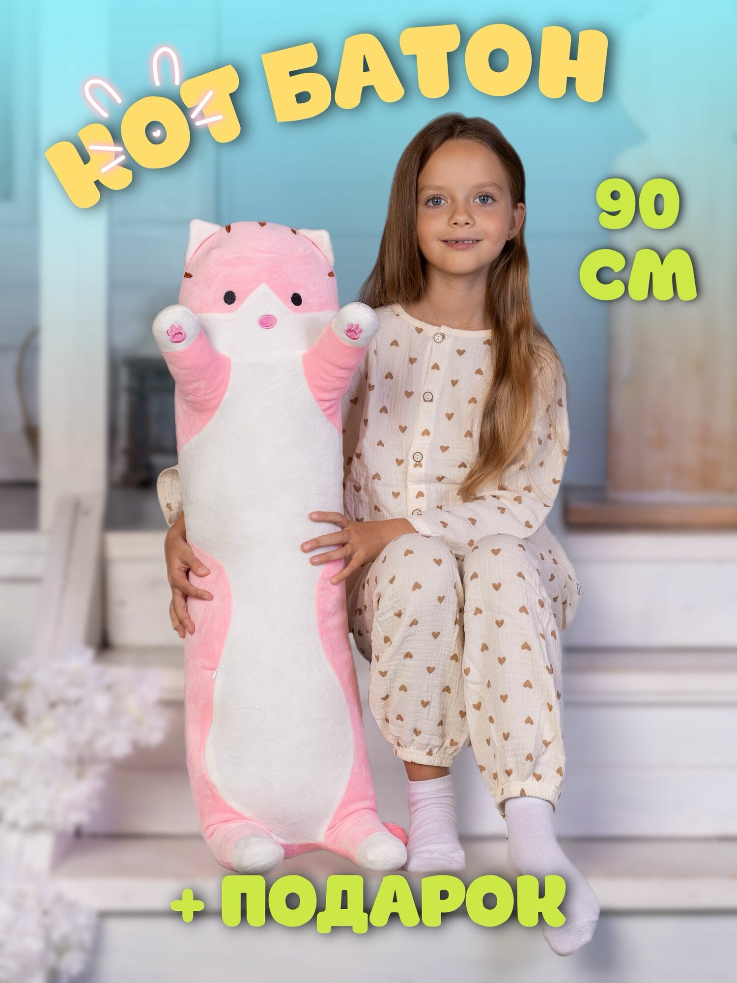 Кот Батон мягкая игрушка 90 см