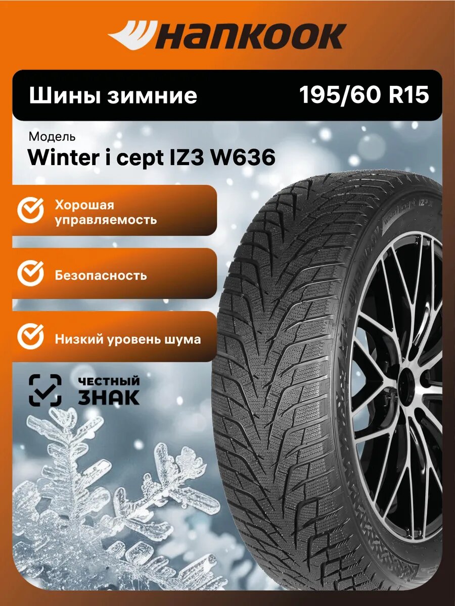 Шины зимние Linglong Winter i cept IZ3 W636 195/60 R15 92T нешипованные