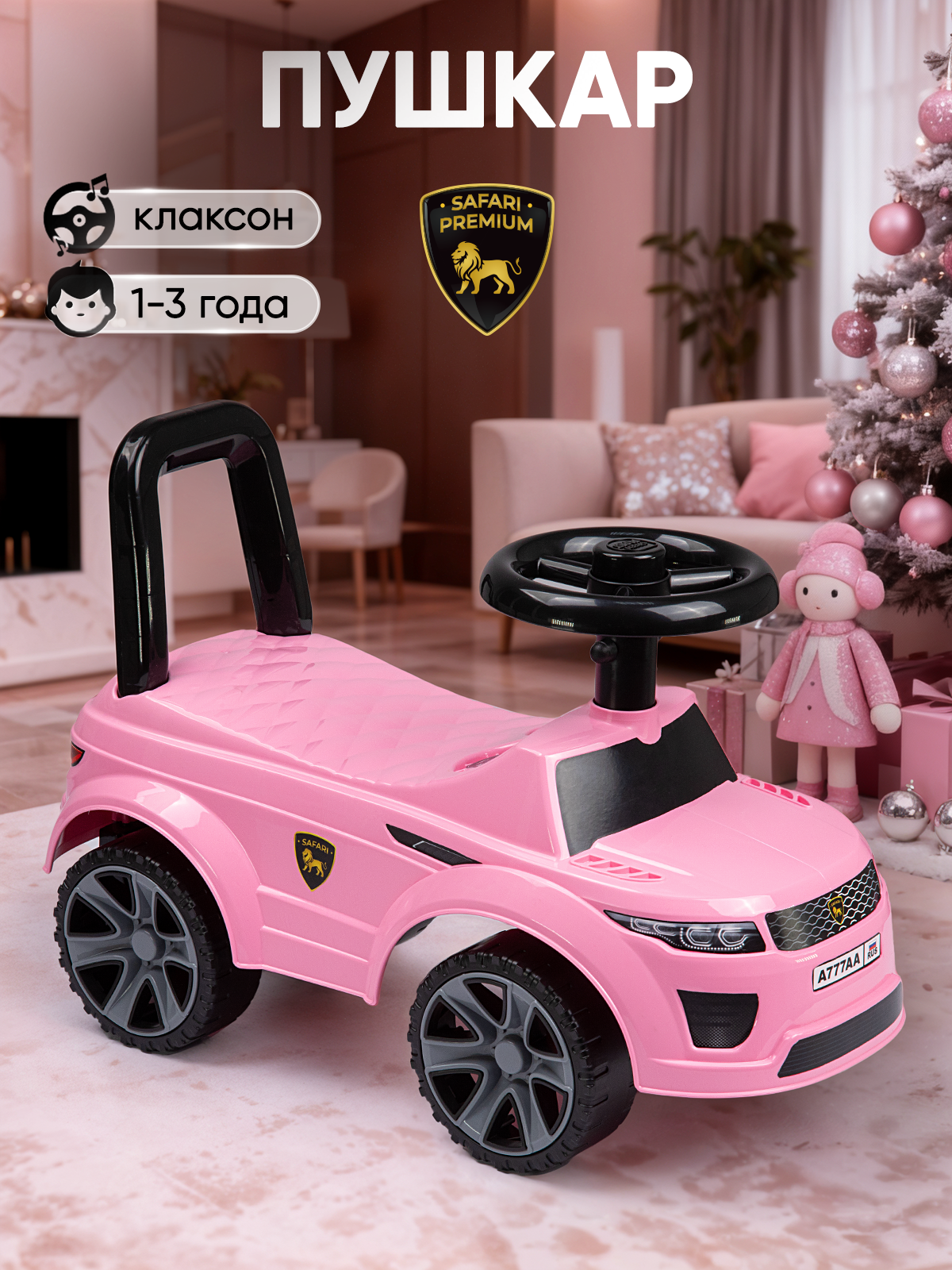 Пушкар каталка толокар с клаксоном от 1 года, розовая, BestLike