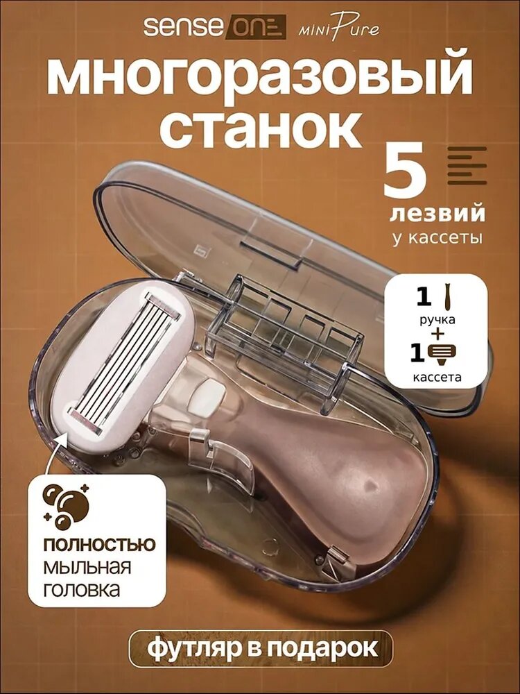 Женский многоразовый мини станок для бритья в футляре с мыльной гелевой подушечкой и сменной кассетой на 5 лезвий