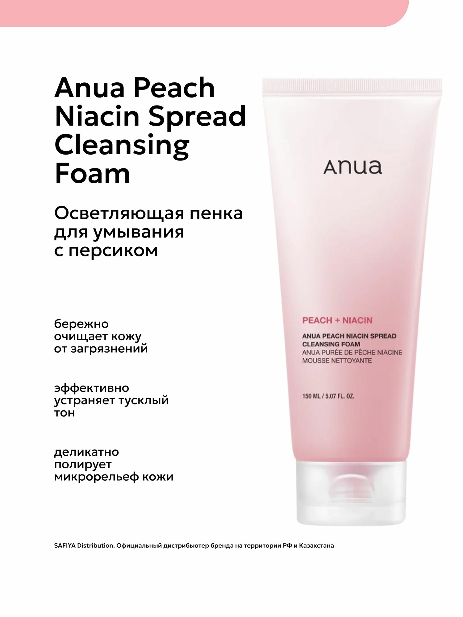 Anua пенка для умывания с ниацинамидом и персиком