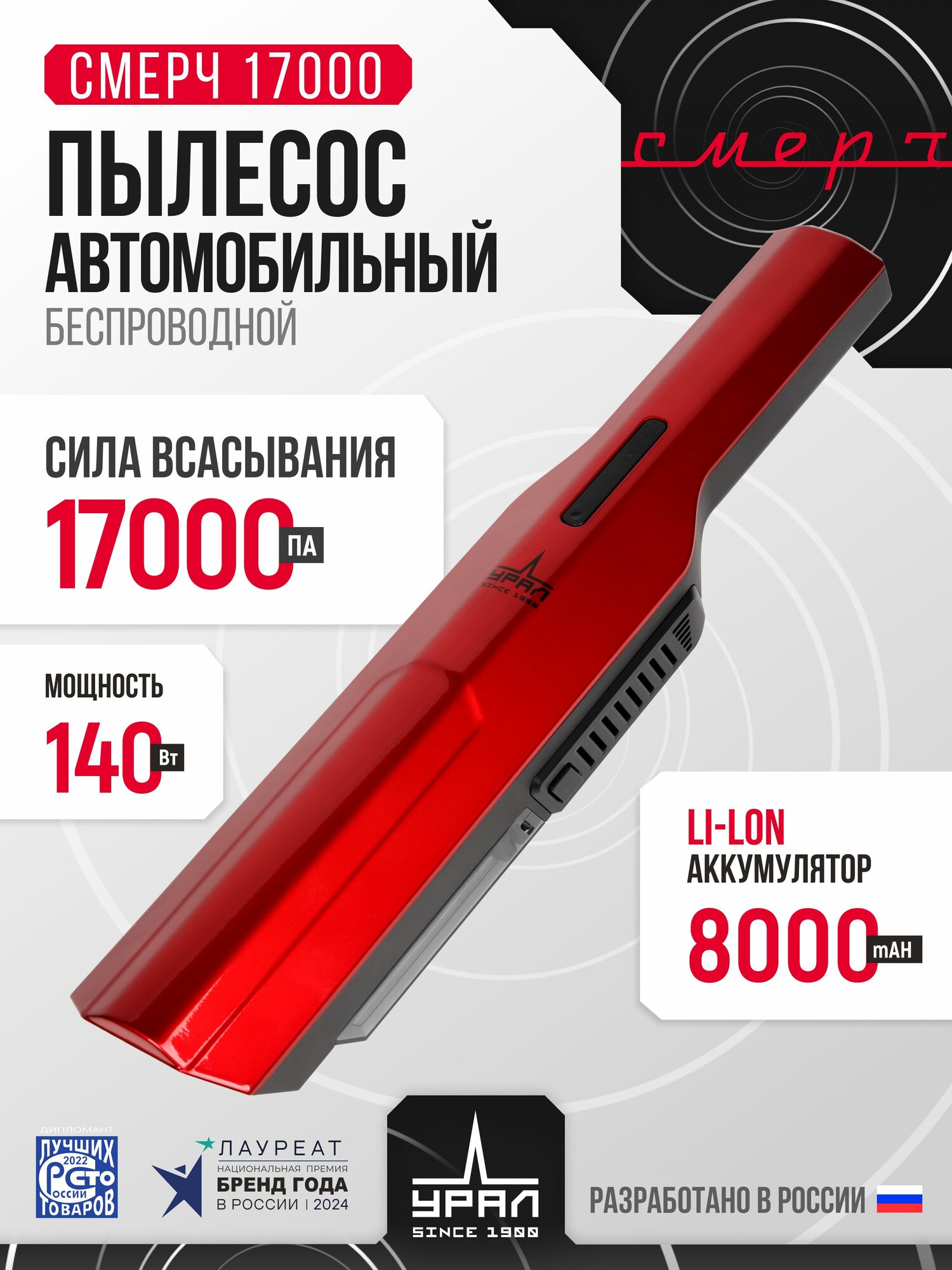 Пылесос для автомобиля мощный урал смерч 17000