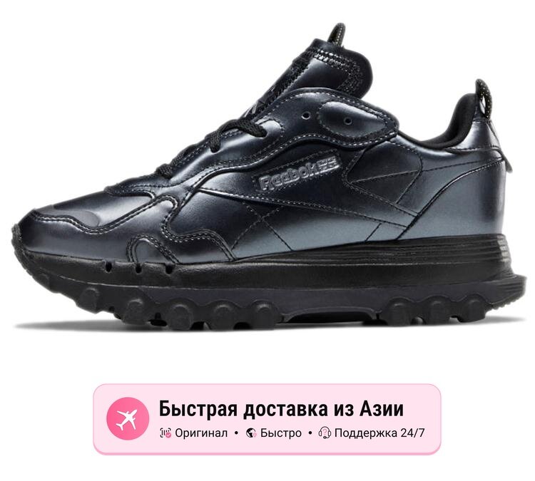 Кроссовки Reebok Classic Leather Cardi B