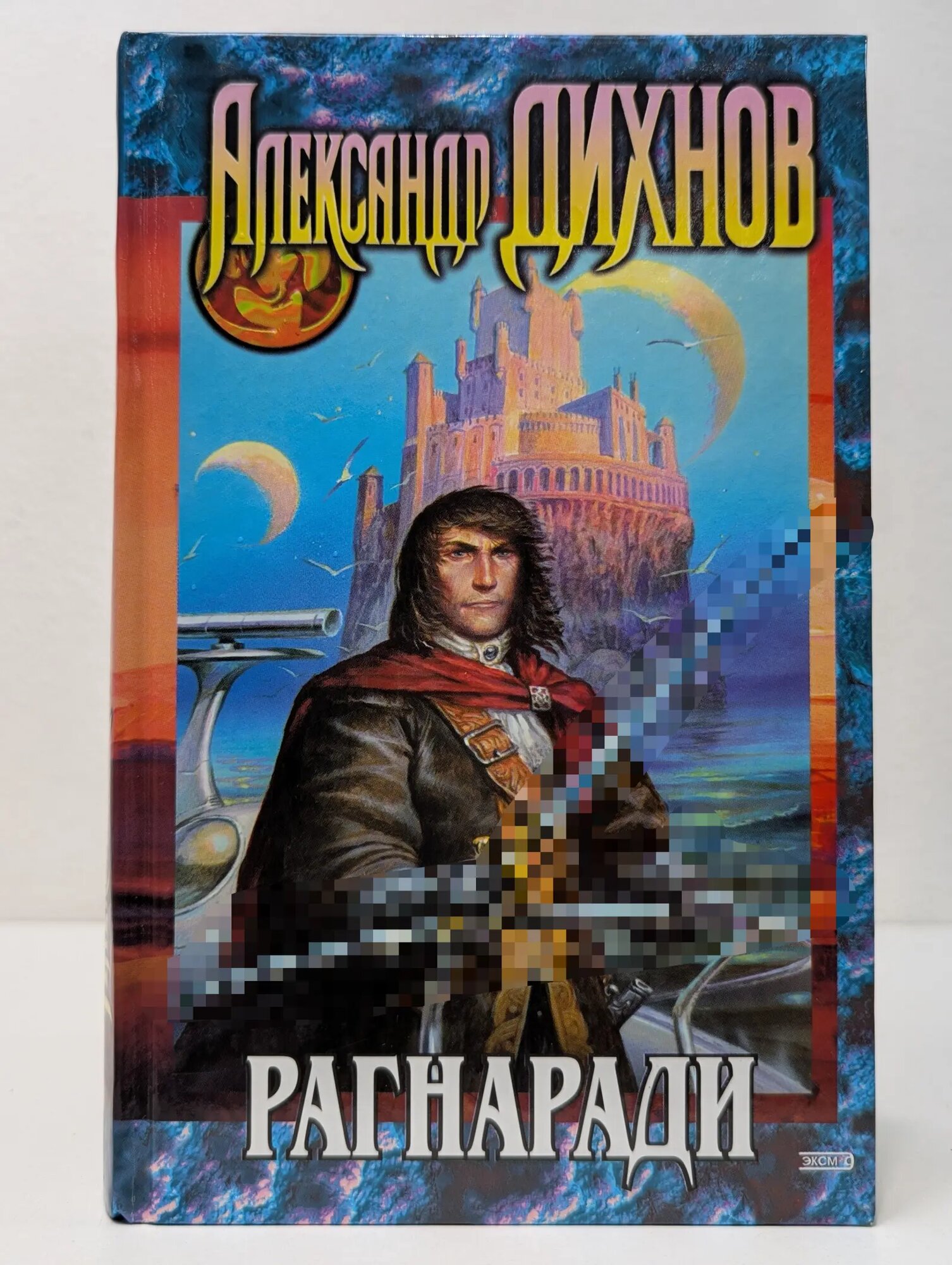 Рагнаради Дихнов Александр Михайлович 2002