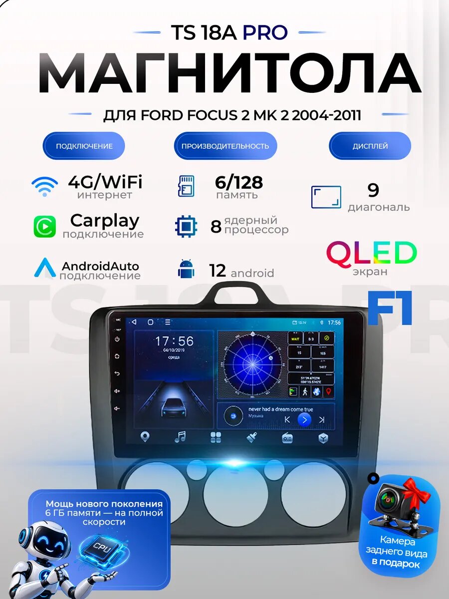Магнитола TS18A Ford Focus 2 MK 2 2004-2011 6/128
