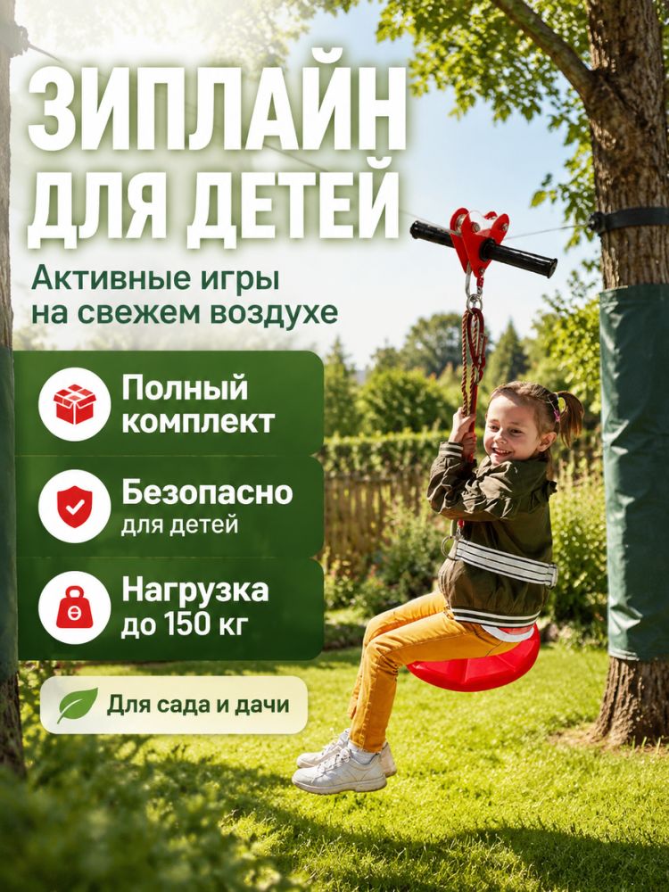 Зиплайн для детей/подвесная канатная дорога/качели/тарзанка