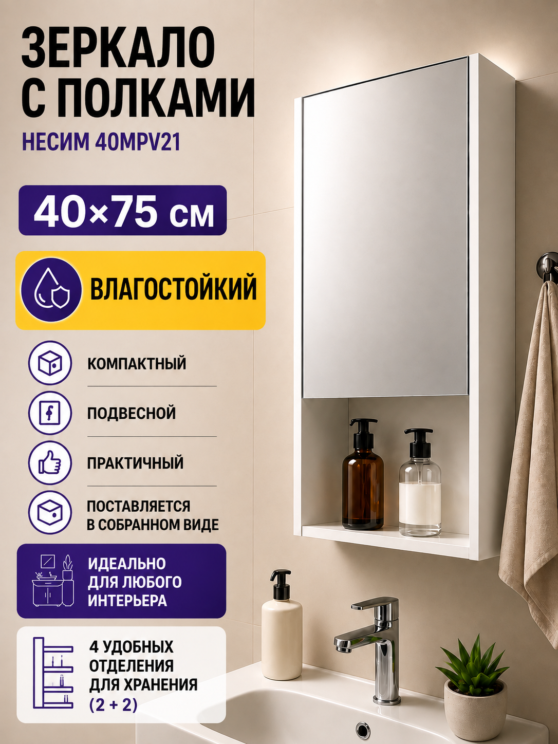 Зеркало с 4-мя полками "несим" 40MPV21 настенное влагостойкое для ванной, прихожей, балкона