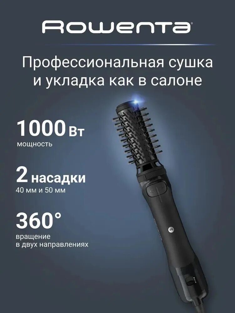 Фен щетка Rowenta Brush Active UB9520F0, керамическое покрытие, насадки 40 и 50 мм, 2 режима температуры и скорости