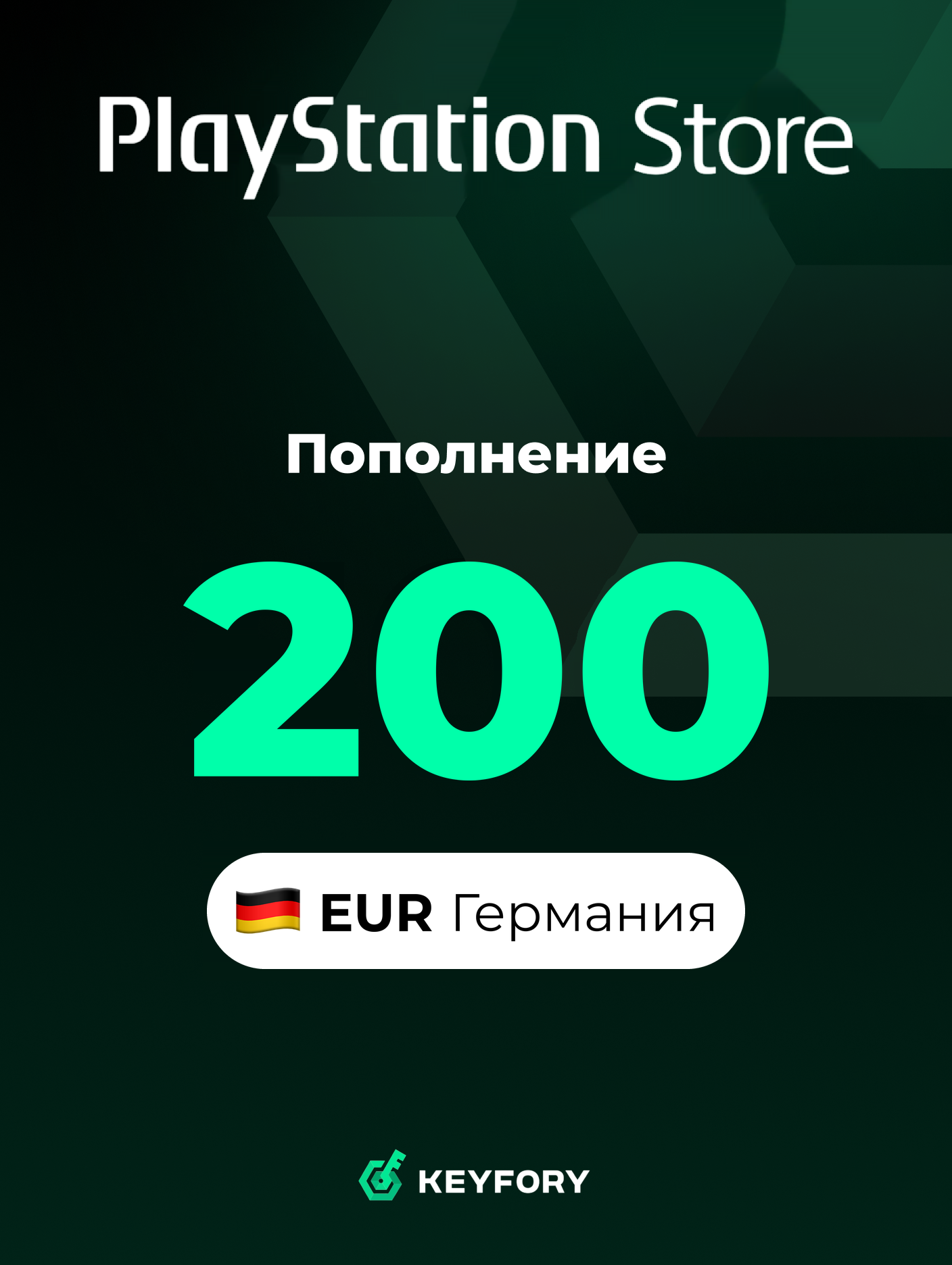 Подарочная карта PlayStation Store 200 EUR /Германия/Пополнение счета PSN, Цифровой код /Gift Card Playstation Germany EUR