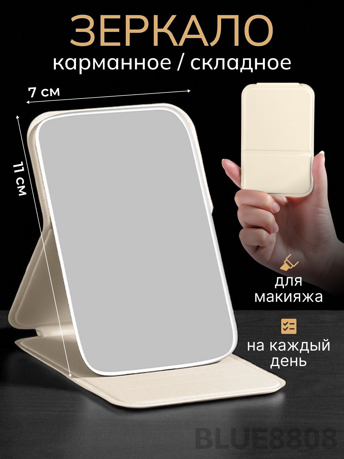 Зеркало карманное, 7 см, 1 шт