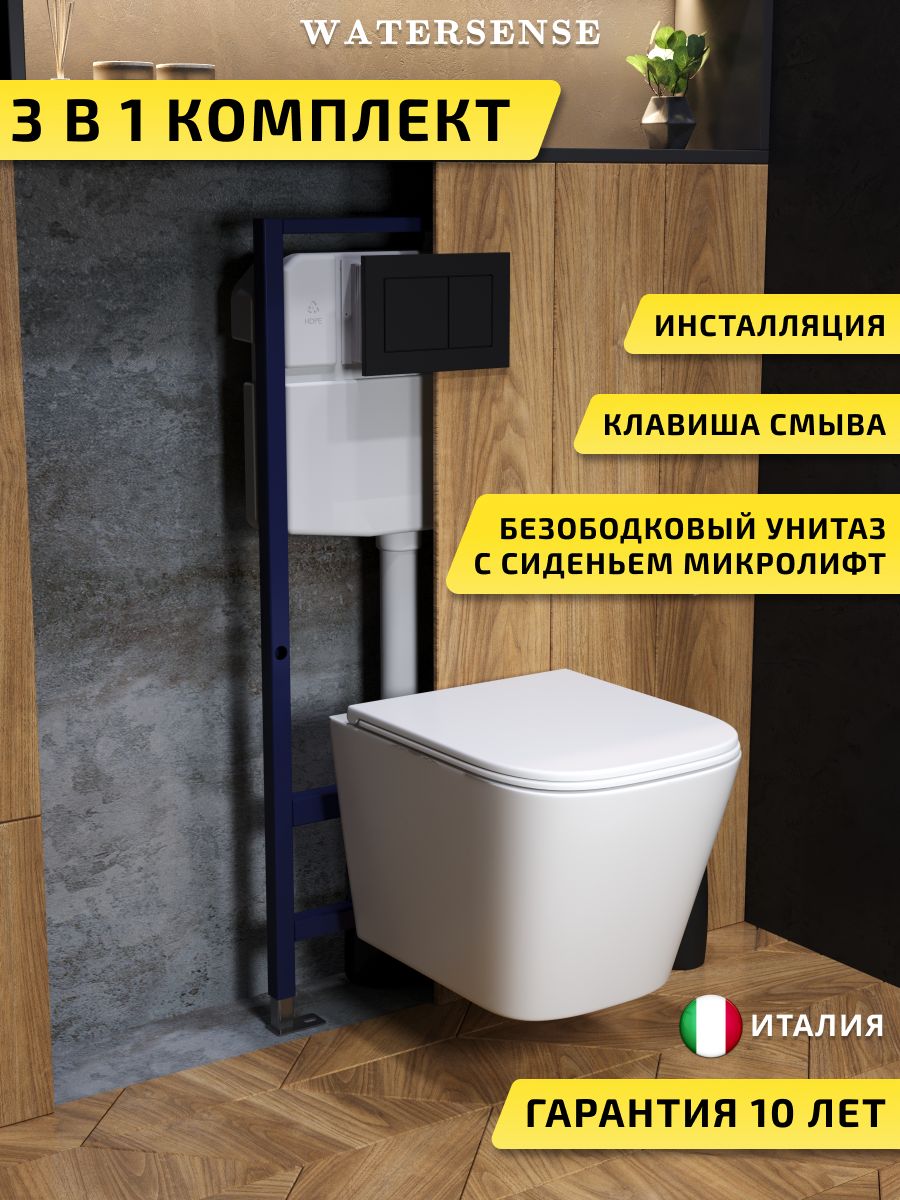 Комплект инсталляция с унитазом и кнопкой 3 в 1. Watersense инсталляция + безободковый подвесной унитаз Eva S + кнопка черная