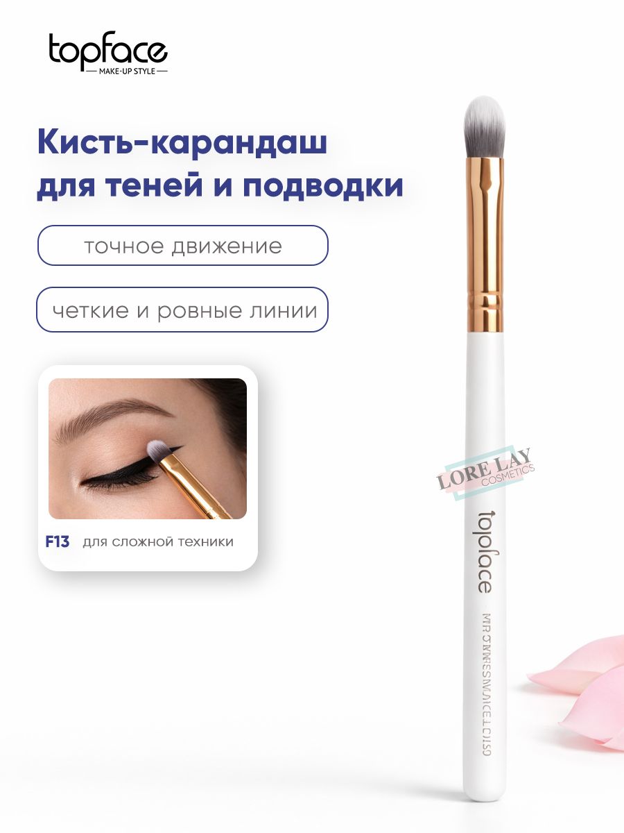 Topface Кисть для макияжа F13 Кисть-карандаш