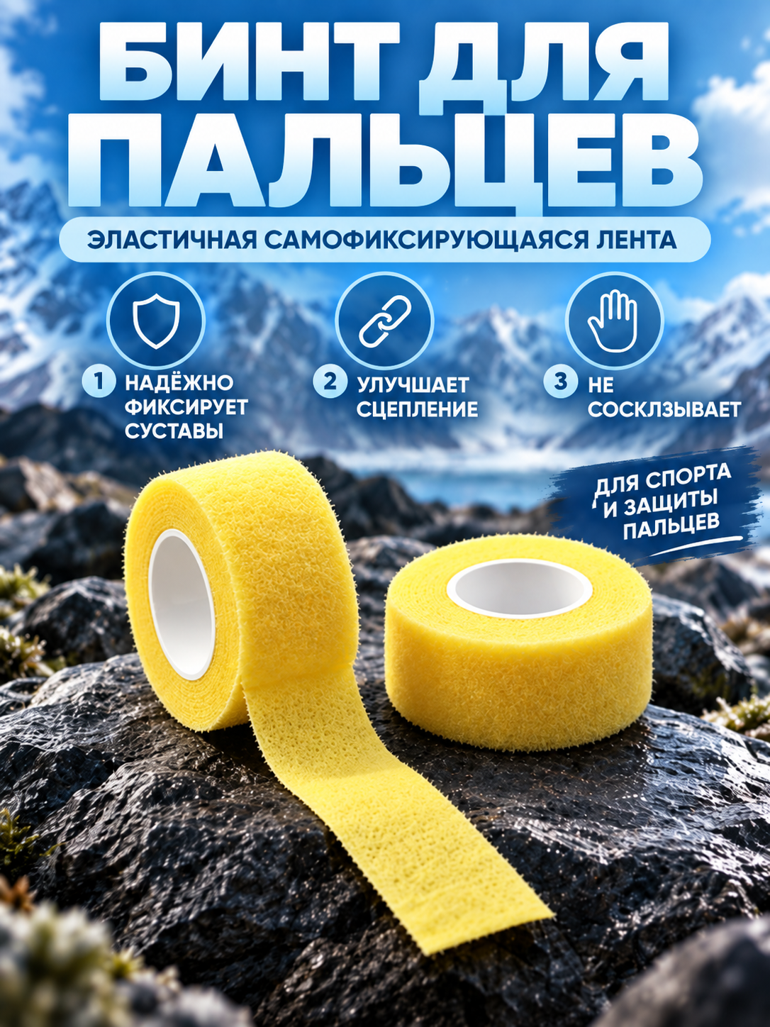 Бинт для пальцев эластичный самофиксирующийся, мягкая повязка‑лента, защита пальцев рук для детей во время тренировок и письма