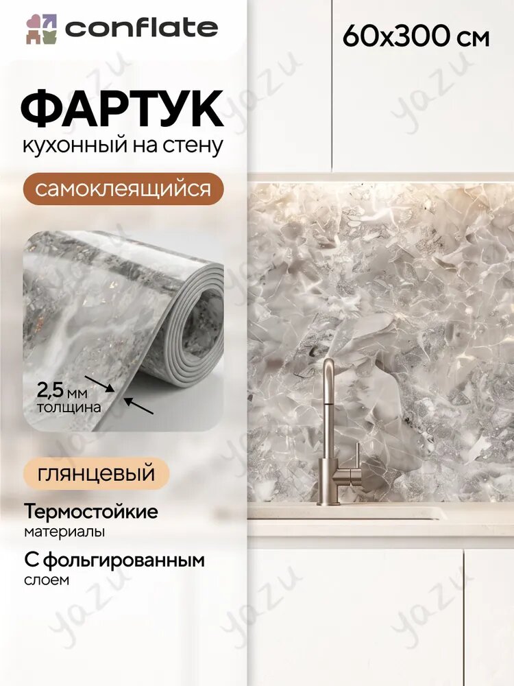 Фартук для кухни на стену самоклеющийся рулонный 60 см*3 м