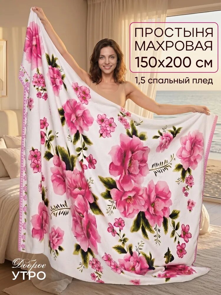 Простыня 150x200 см махровая ткань, хлопок, сиреневый, белый цветы