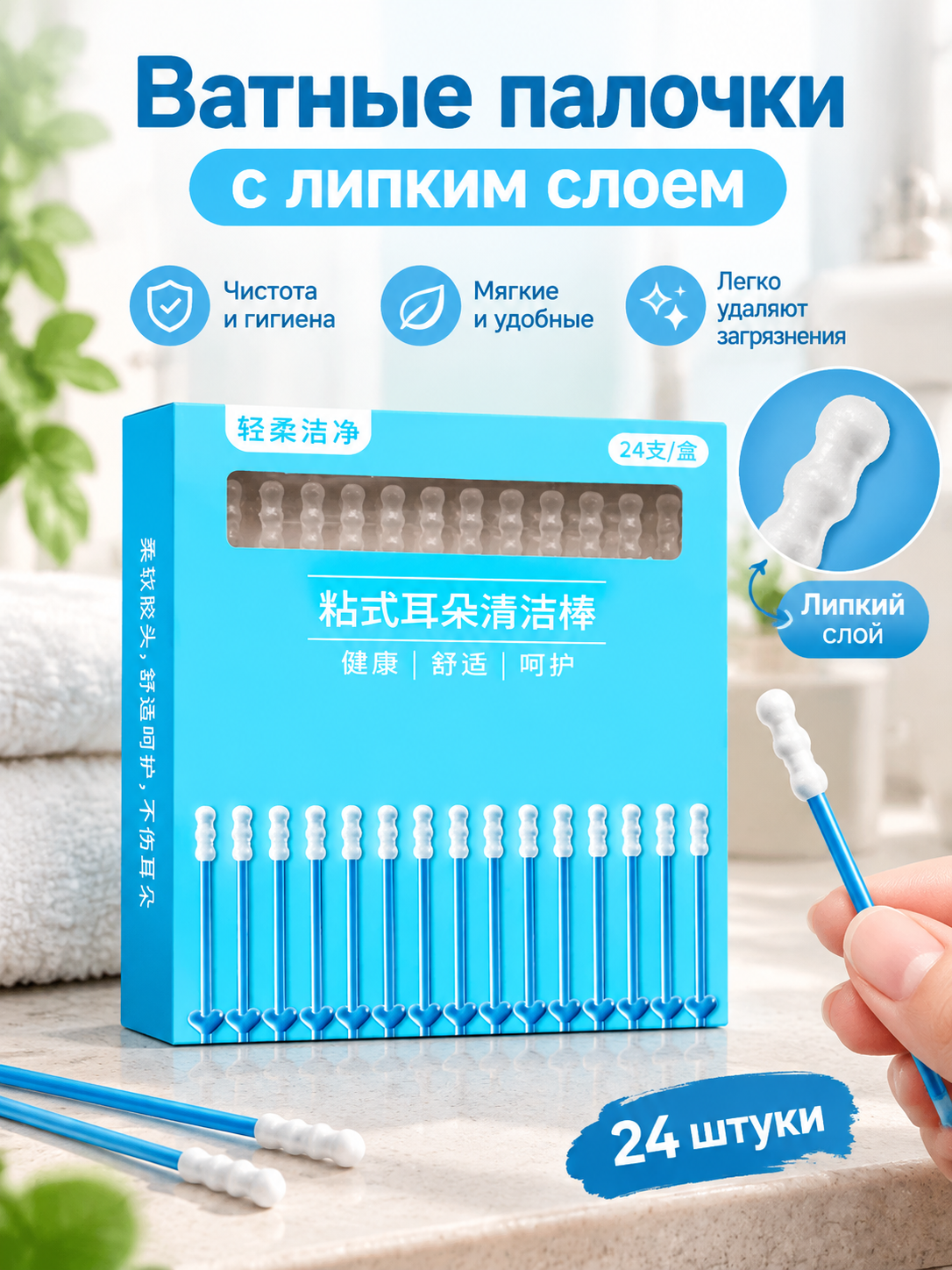 Ватные палочки с липким слоем 24 шт, липкие палочки для очистки пыли и мелких загрязнений