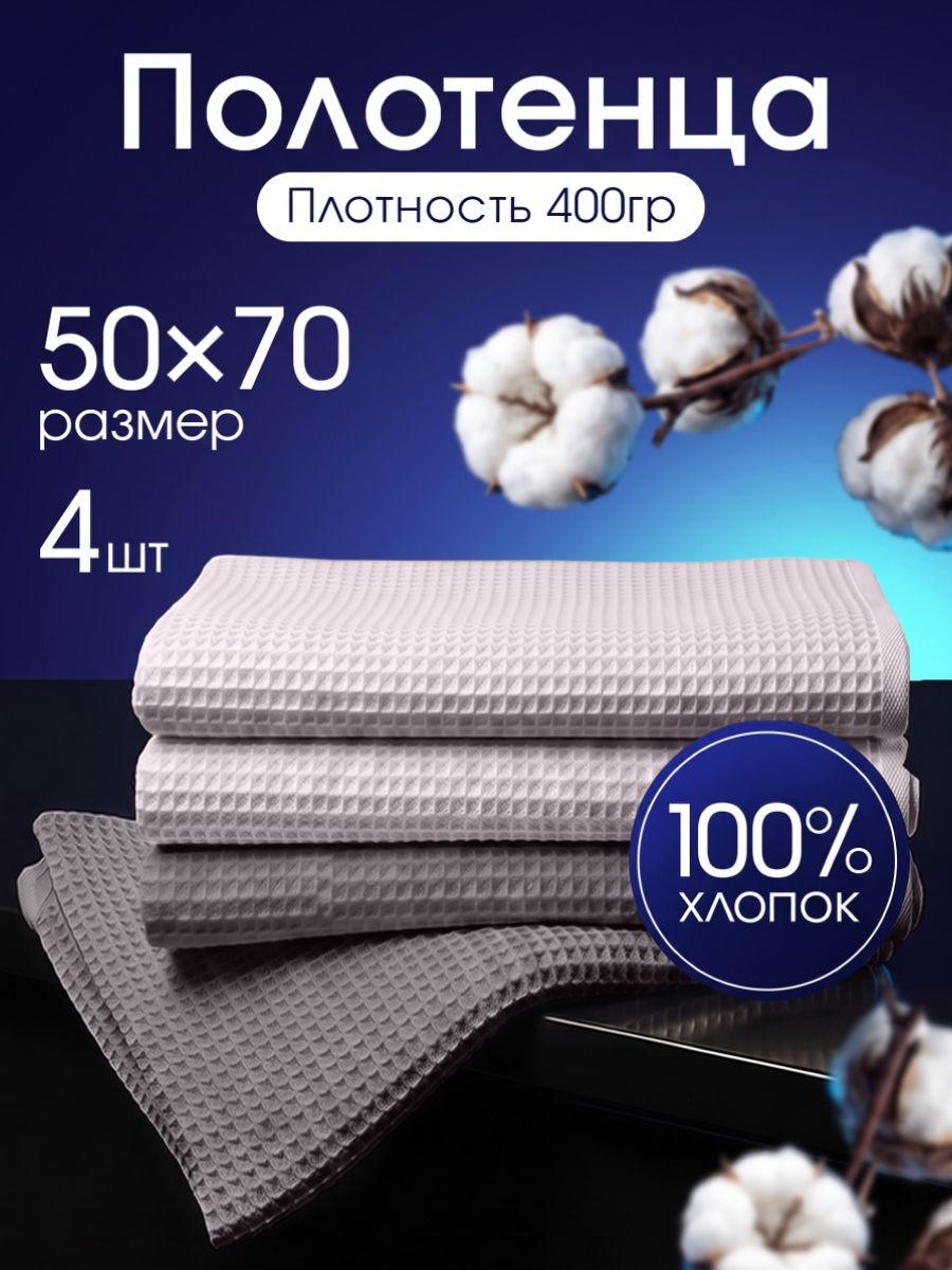 Arvis Полотенце кухонное 50x70 4 шт вафельная фактура хлопок бежевый, серый