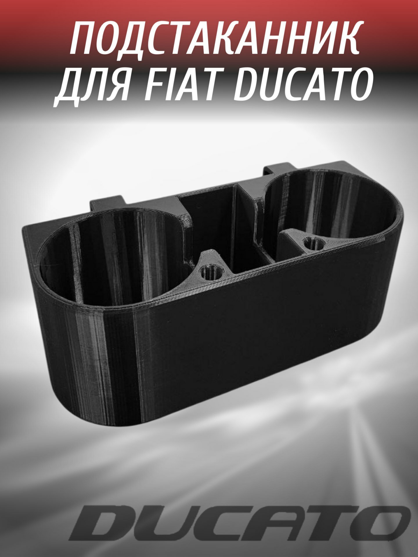 Подстаканник Ducato, Peugeot Boxer, Citroen Jumper