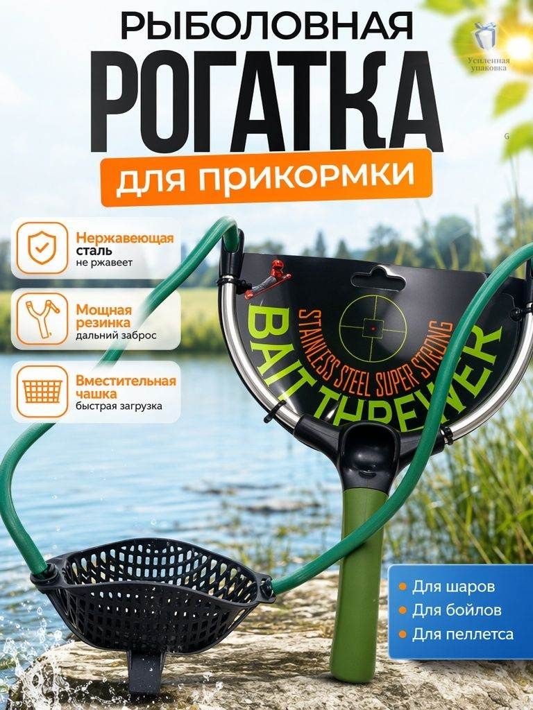 Рогатка рыболовная для прикормки, Артикул: 5553377224, Цвет: Зеленый