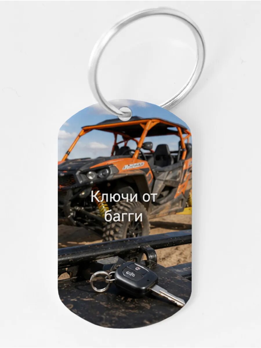 Брелок Wooden KEYS