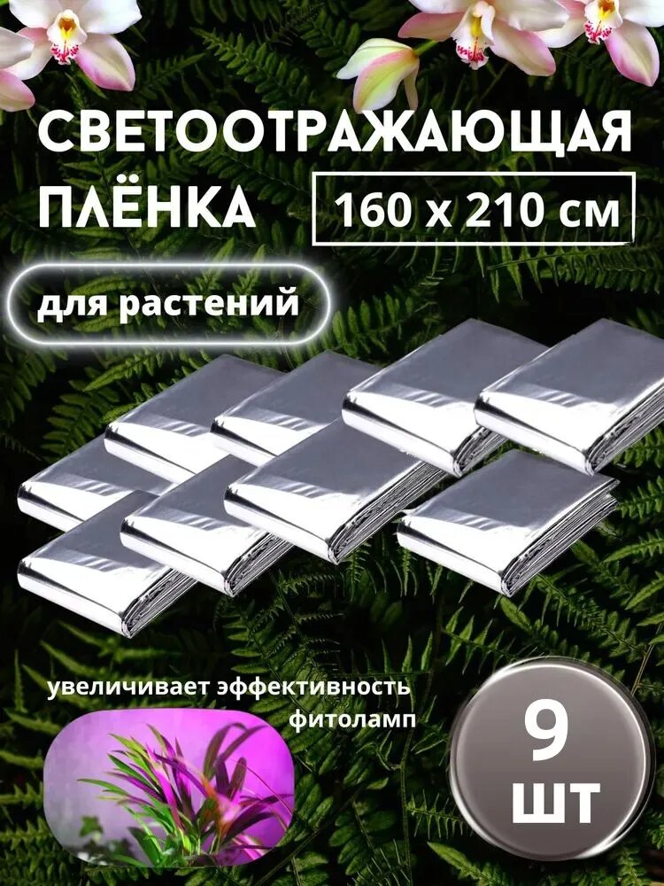 Пленка для теплиц 1.6x2.1 м 9 шт