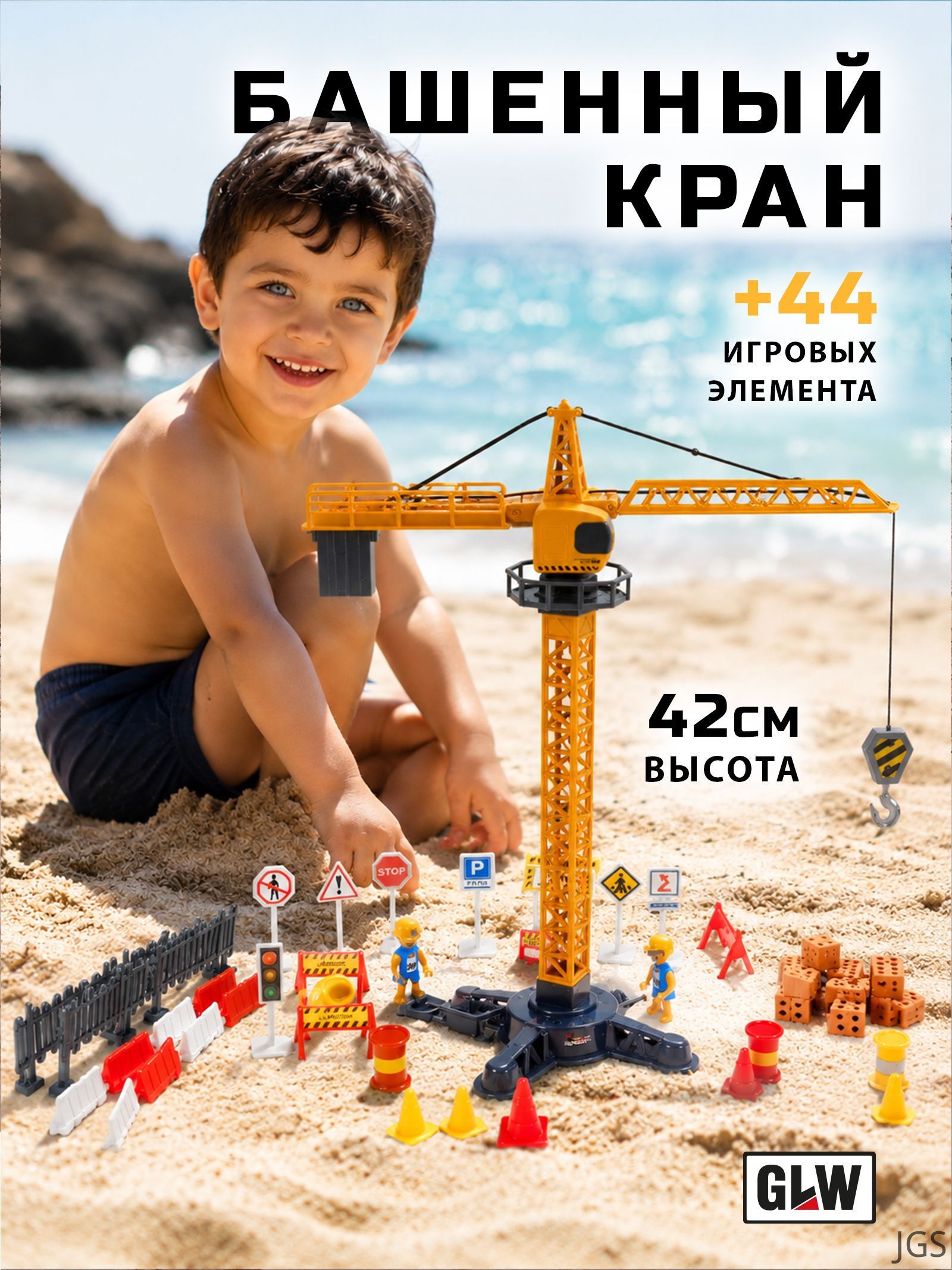 Башенный подъемный кран игрушка 8816, строительная техника для мальчиков