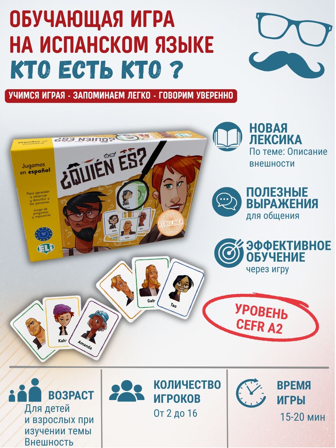 Quien Es? (A2) / Обучающая игра на испанском языке "Кто есть кто?"
