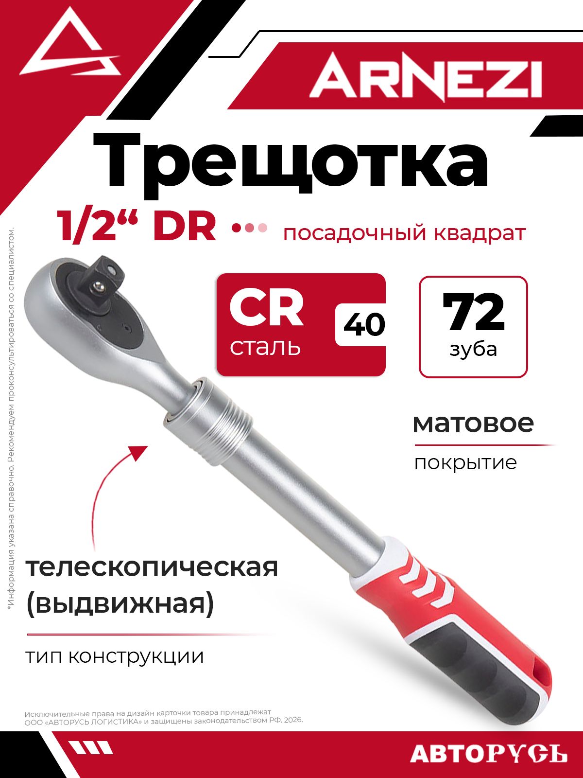 Трещотка 1/2"DR 72 зуба телескопическая на холдере