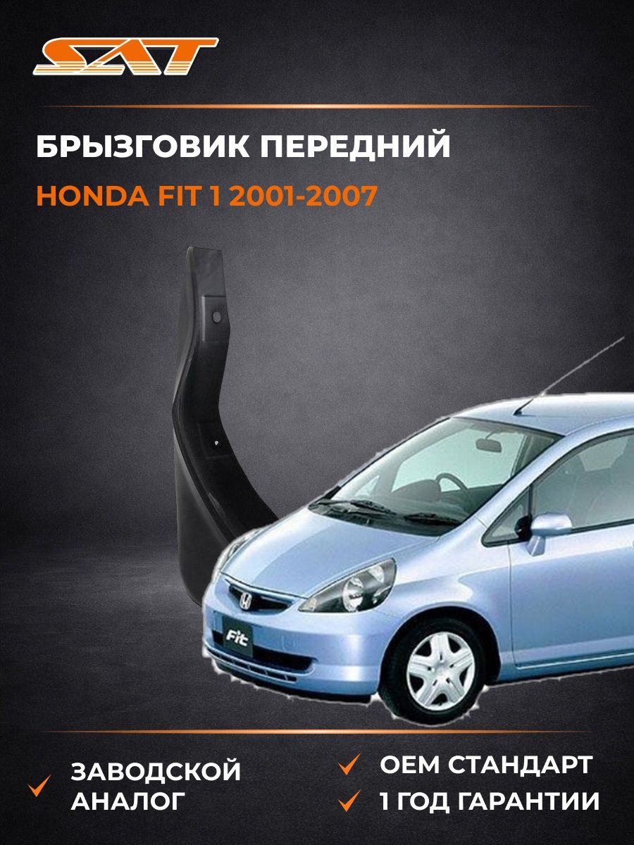 Брызговик спереди слева SAT STHD75016B2 Хонда Фит 1 Honda Fit 1 2001-2007