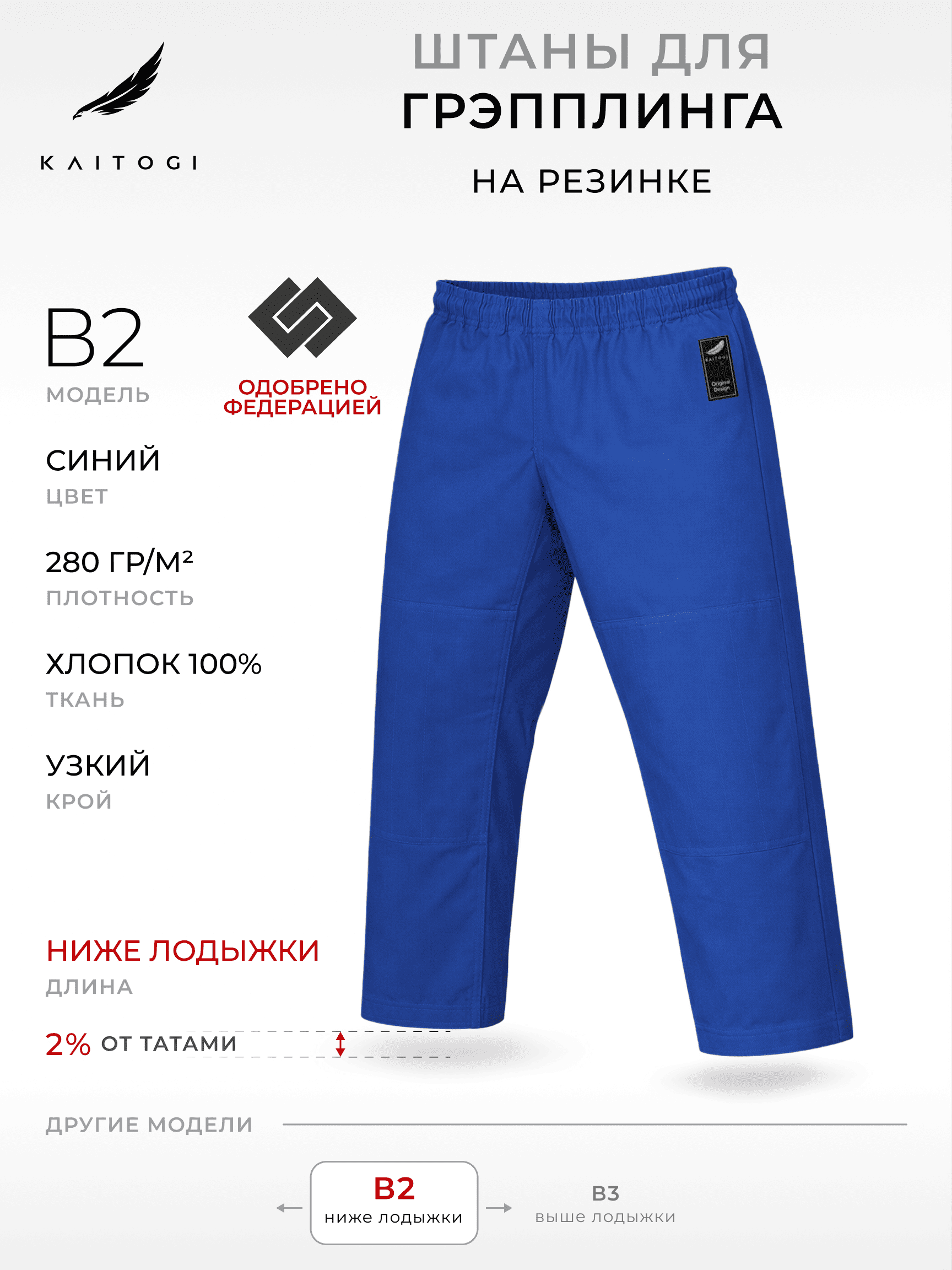Брюки Штаны для Грэпплинга B2 хлопковые синие на резинке