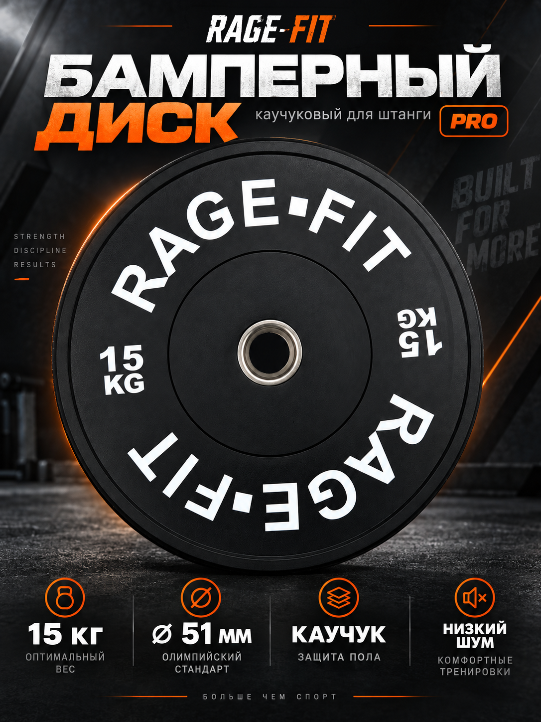 Диск для штанги бамперный, каучуковый, черный "Pro" 15 кг Rage-Fit