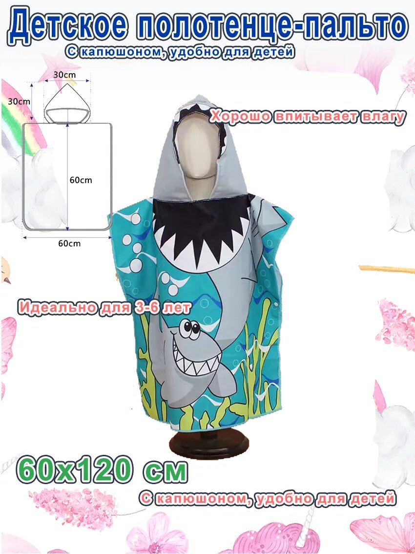 Полотенце детское 60x120 см, софт, микрофибра, разноцветный, 1 шт
