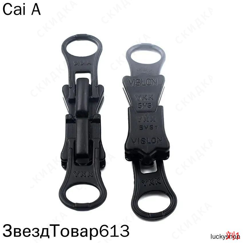 Бегунки для молний YKK VISLON 5VS / 5VST универсальный ремонт для вашей одежды и снаряжения!