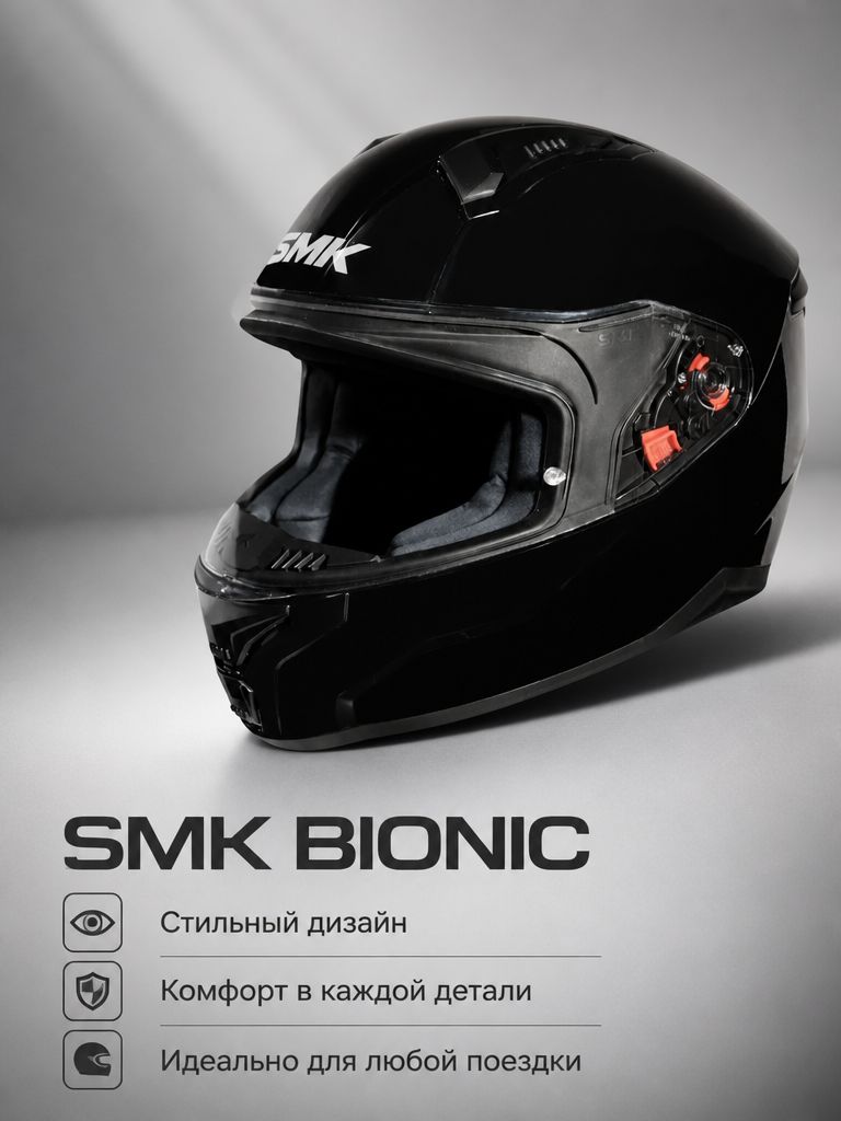 Мотошлем SMK Bionic Black GL200 интеграл