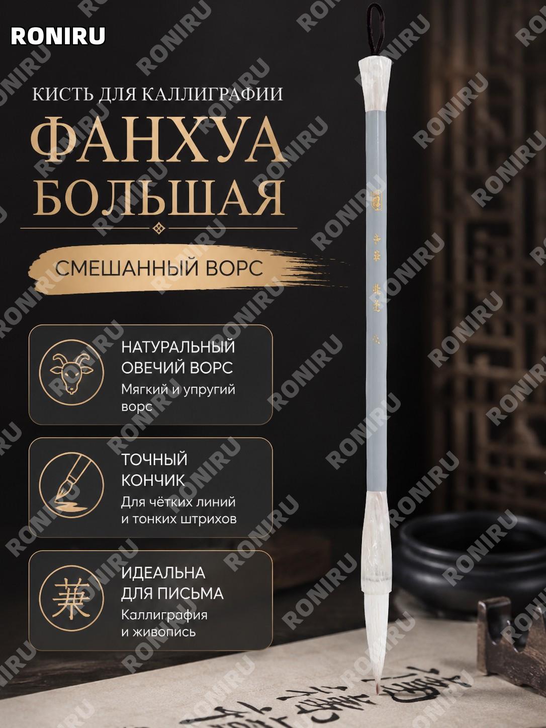 Кисть для каллиграфии Фанхуа Цзяньхао большого размера из козьего волоса, кисть для китайской живописи и письма