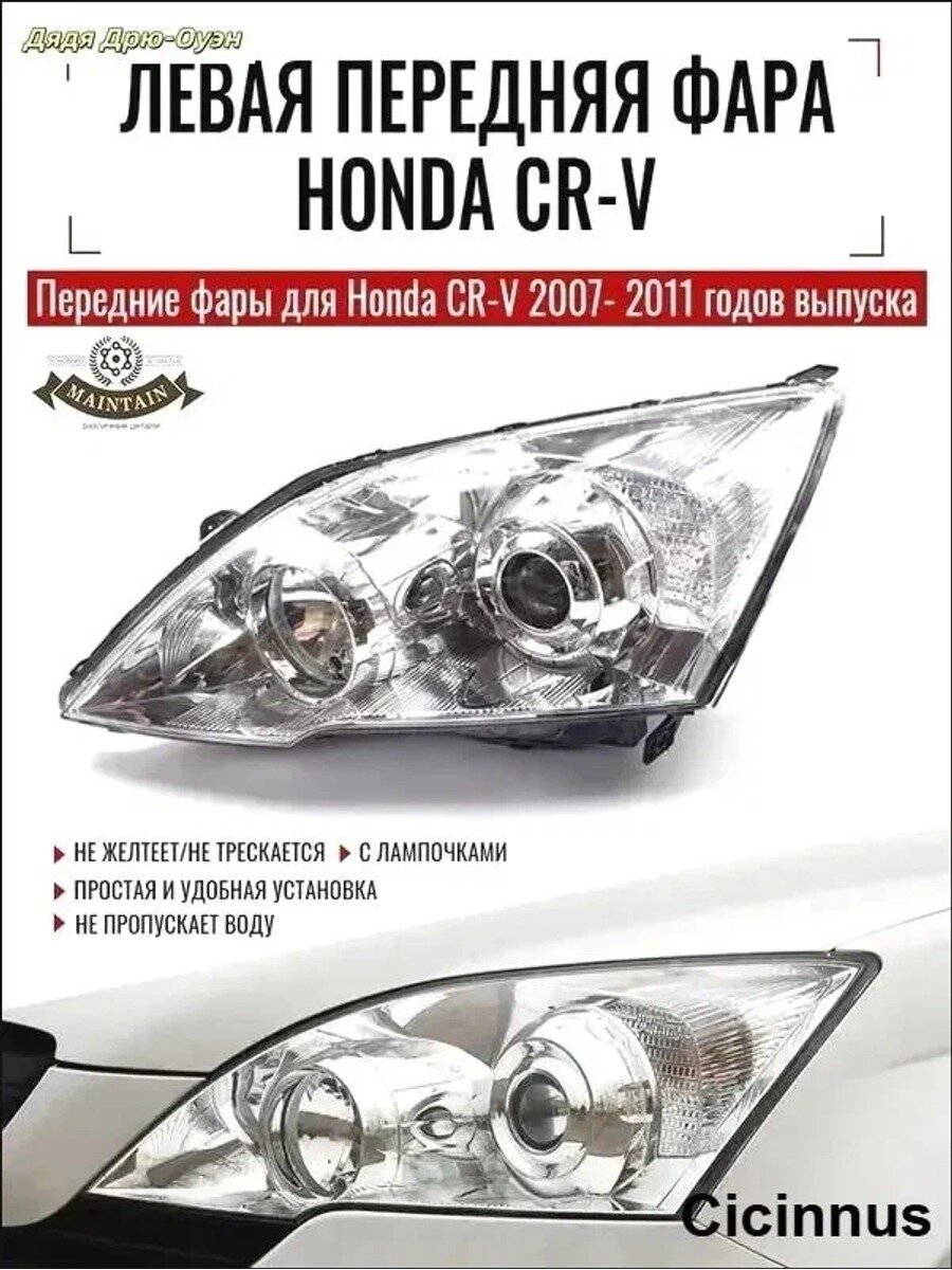 Фары автомобильные, 1 шт, арт. Фара передняя неполная комплект для Honda CR-V 2007-2011, качество оригинала, без лампы
