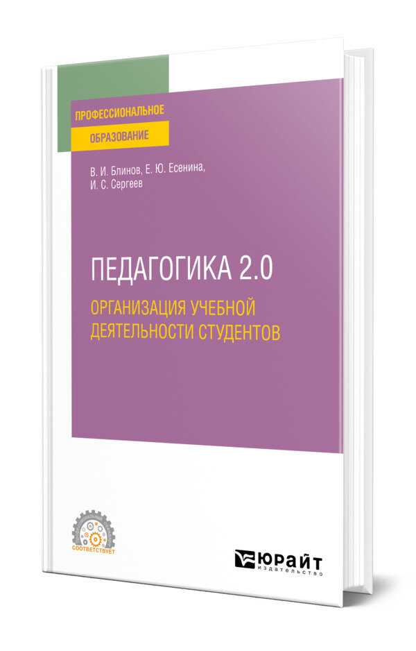 Педагогика 2. 0. Организация учебной деятельности студентов