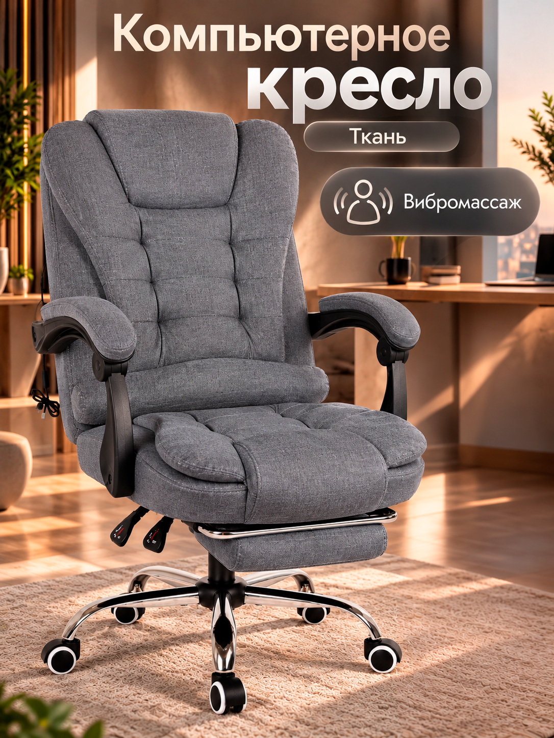 Кресло компьютерное UNITED BUSINESS PRESTIGE, подставка для ног, темно-серый, ткань