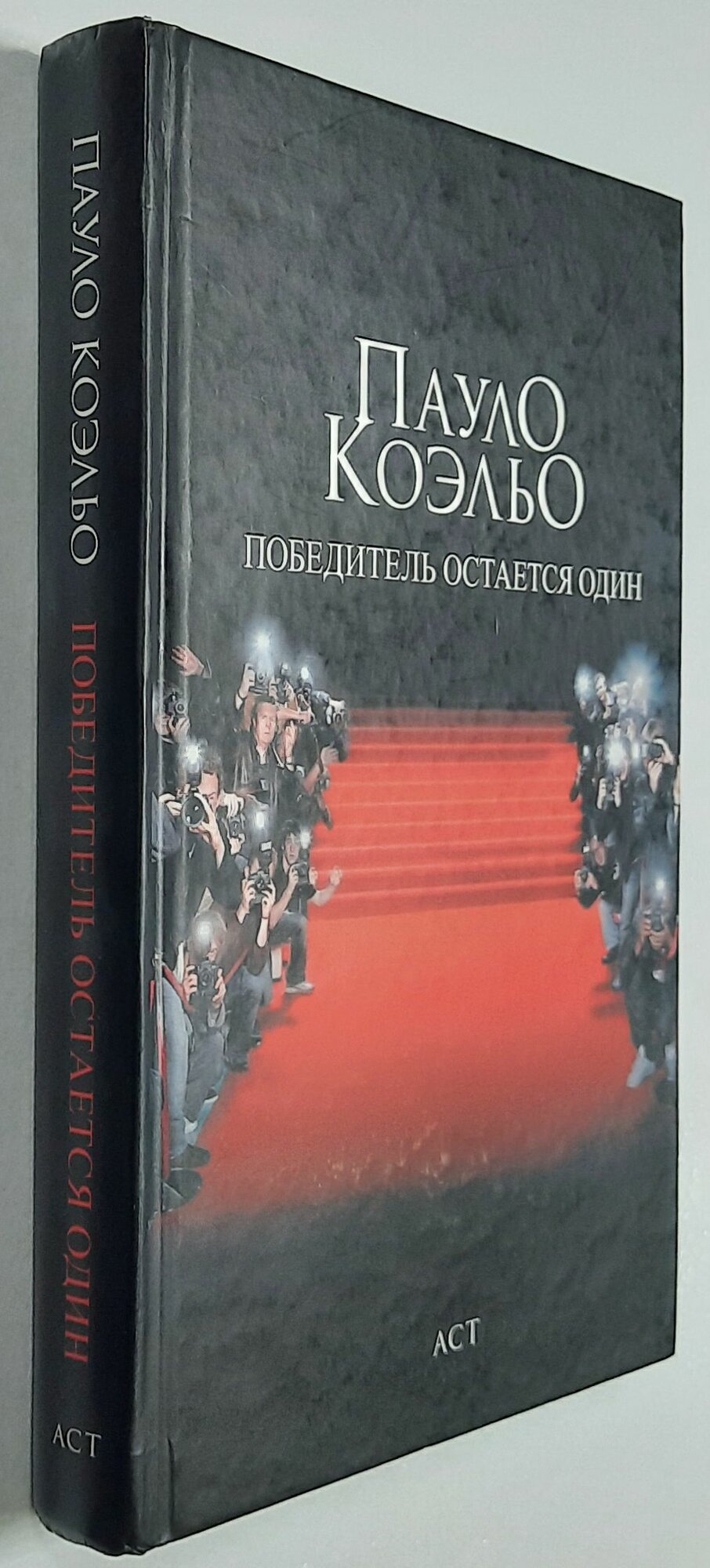 Победитель остается один — фото 1