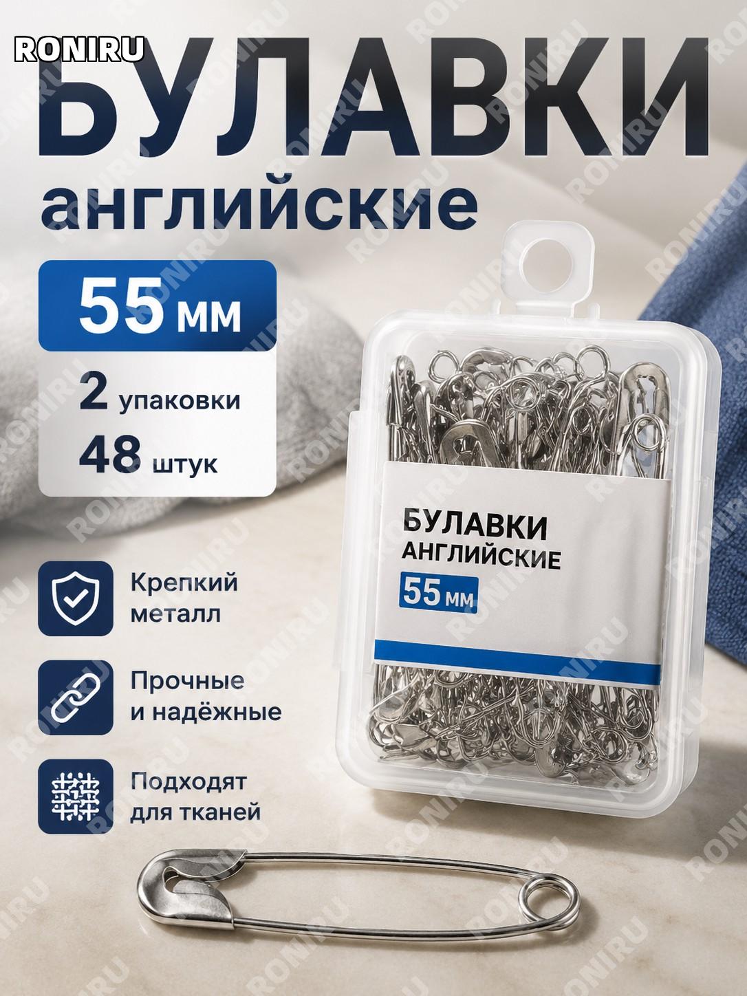 Булавки большие 55 мм, 2 коробки 48 шт металлические старого типа для одежды и декора крепления ткани и бирок дома