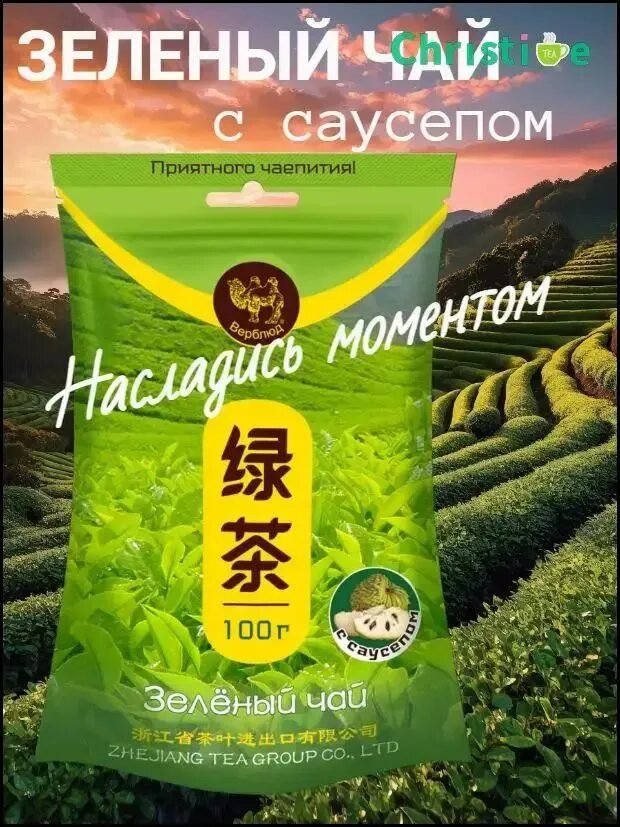 Чай с саусепом зеленый китайский листовой 100г Верблюд