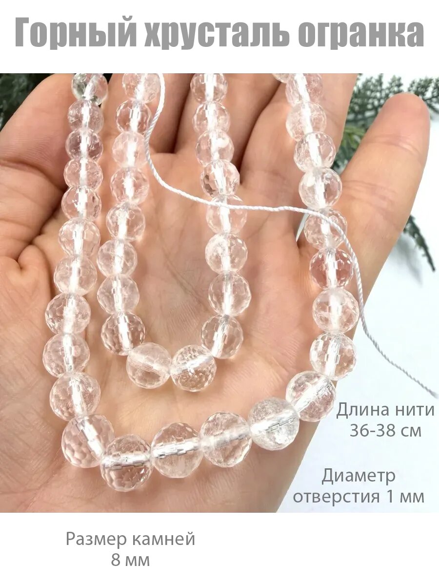 Горный хрусталь огранка 8 мм натуральный камень