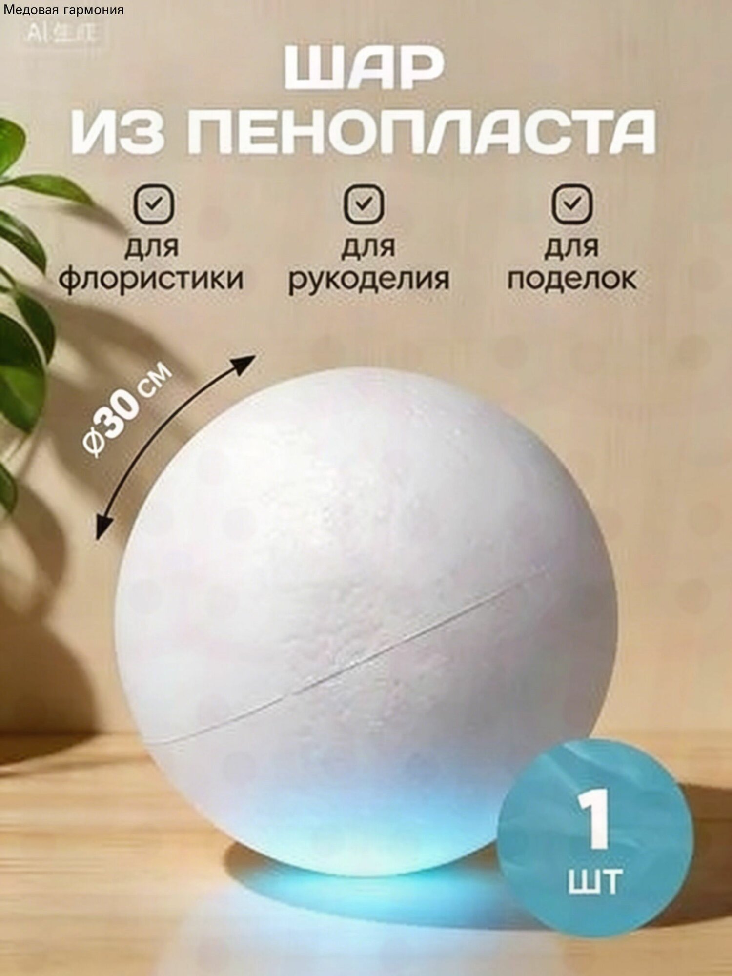Шар Для Поделок Из Пенопласта,30 см! Выгодно!