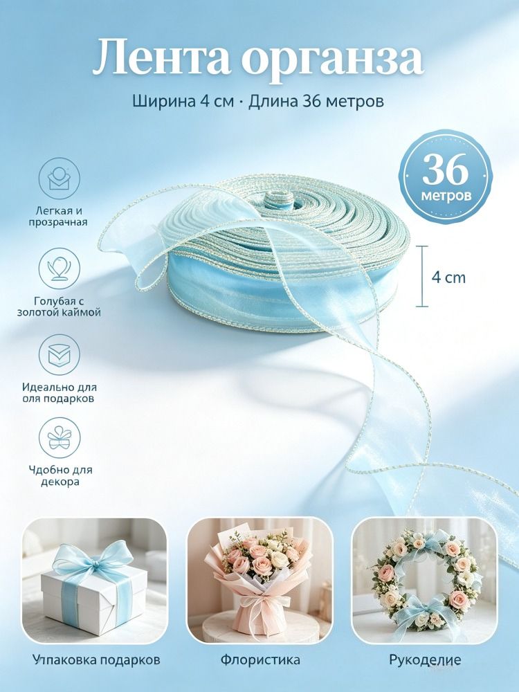 4 см*36 м, лента с золотой каймой, подходит для букетов и упаковки подарков, а также для украшения свадеб и праздничных вечеринок