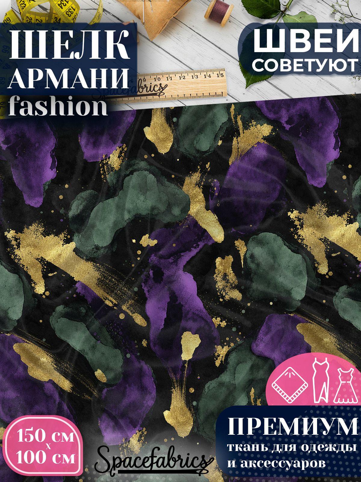 Ткань для шитья шелк Армани, искусственный шелк для костюмов, платьев, юбок с принтом Акварельные пятна
