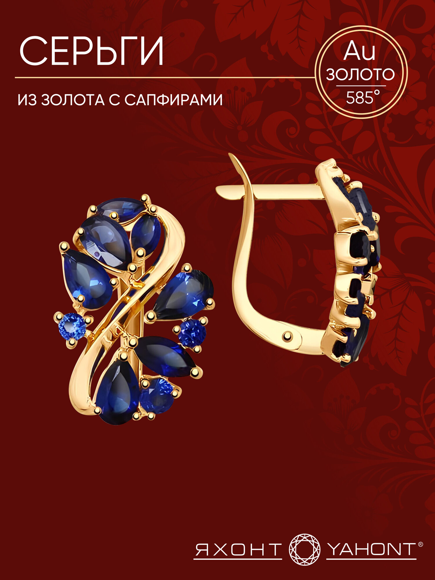 Серьги Яхонт, красное золото, 585 проба, сапфир синтетический