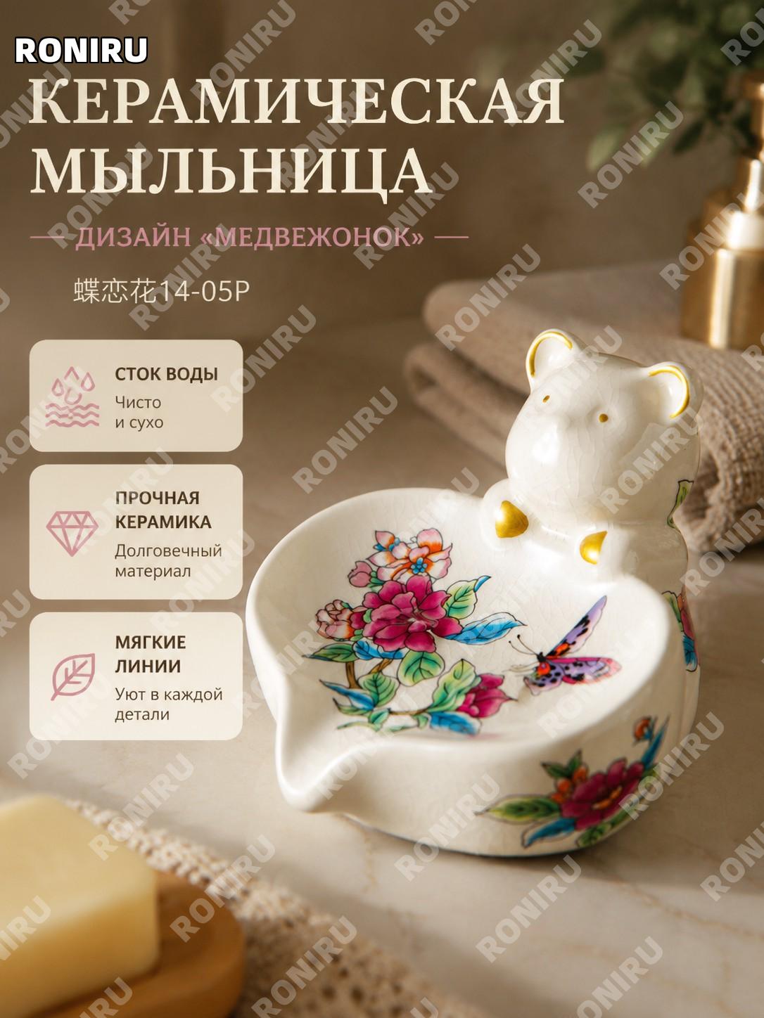 Мыльница керамическая蝶恋花14-05P, 1 шт, керамическая подставка для мыла в ванную комнату в ретро стиле для дома.